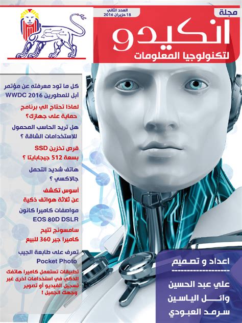 مجلة إنكيدو رقم 2 Pdf