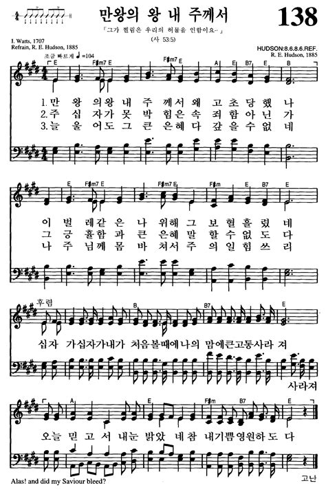 만왕의 왕 내 주께서 138장 찬양자료 기독교 멀티미디어 사역자 커뮤니티