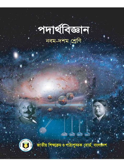 nctb physics 2017 pdf