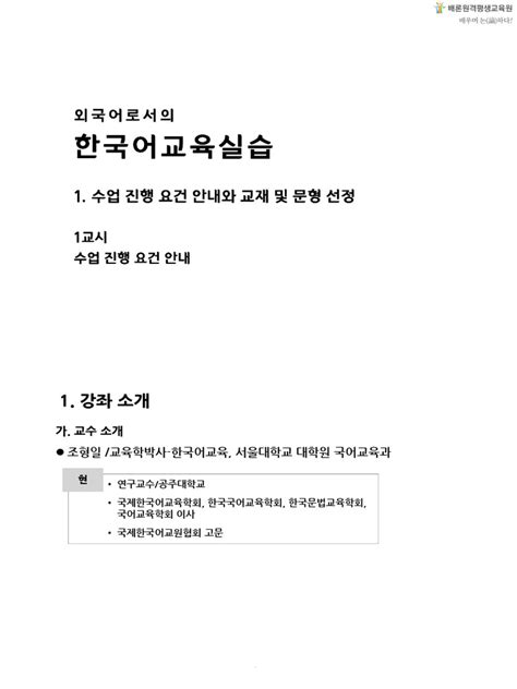 외국어로서의한국어교육실습 Pdf
