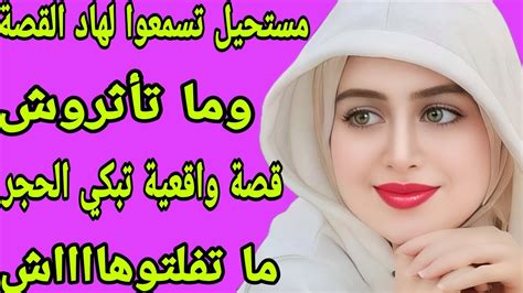 الحلقة 229👍هاد القصة من أبرز القصص لي عجباتني وأثرت فيا🥹قصة مغربية