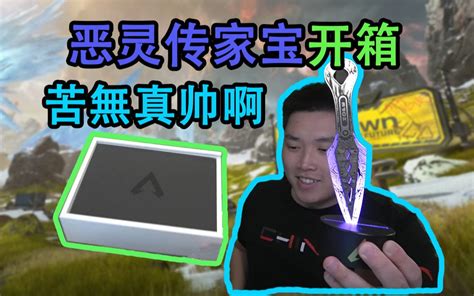 皮特：实体恶灵传家宝开箱，这摆在家里真有排面吧，太帅啦 凤梨气泡韭 凤梨气泡韭 哔哩哔哩视频