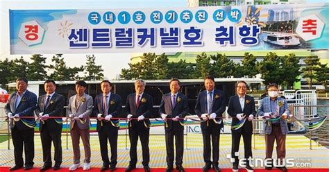 이번엔 전기배다인천경제청 우리나라 첫 전기선박 센트럴커낼호 운항