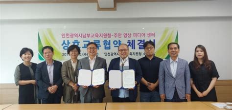 주안영상미디어센터 남부교육지원청과 업무 협약 체결