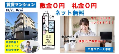敷金0円・礼金0円★超駅近「荏原町駅」徒歩1分｜中延・戸越銀座・旗の台の賃貸・売買・管理は三都市アース（さんとしアース）へ