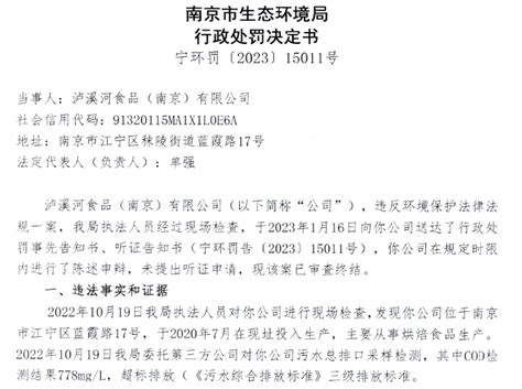 泸溪河食品因排污被罚17万，黄进刚获数亿元融资，需注意合规经营 知乎