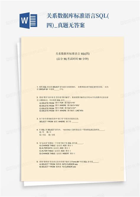 关系数据库标准语言sql四真题 无答案word模板下载编号qwgrvwdp熊猫办公