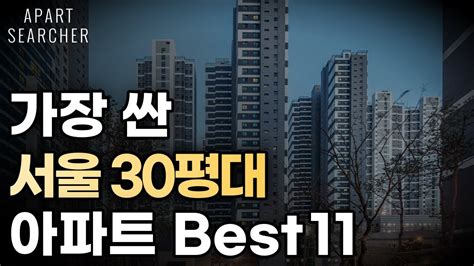 2차 폭락 예고된 서울 지금 바닥 가격 체크해 두세요 2차 하락 폭락 가장싼 서울 아파트 매매 거래량 부동산 전망 서울부동산