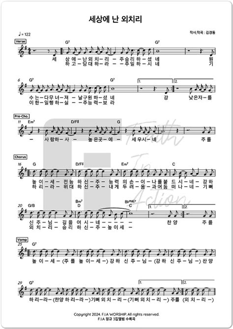 세상에 난 외치리 악보 K Ccm 피아워십 F I A Worship 김경동 작사 작곡 Psalm 150 6