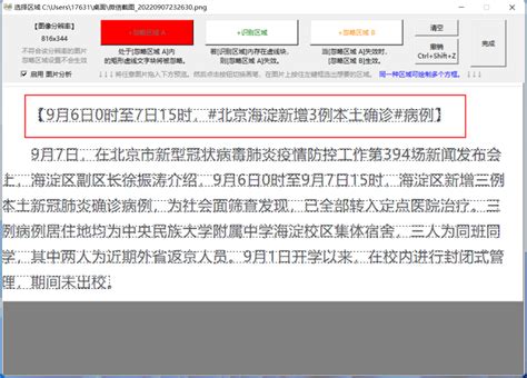 Umi Ocr，免费可离线使用的ocr识别软件