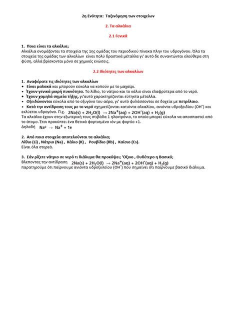 ΘΕΩΡΙΑ Xhmeia Γ ΓΥΜΝΑΣΙΟΥ ΑΛΚΑΛΙΑ Pdf