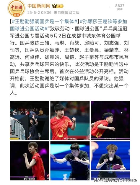 5月2日，王楚钦孙颖莎公园陪打，马龙出发成都封训，刘诗雯比赛