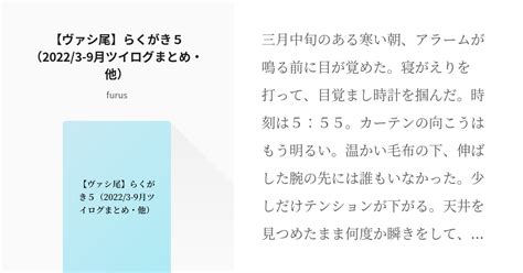 8 【ヴァシ尾】らくがき5（20223 9月ツイログまとめ・他） Hea その後のその後 Pixiv