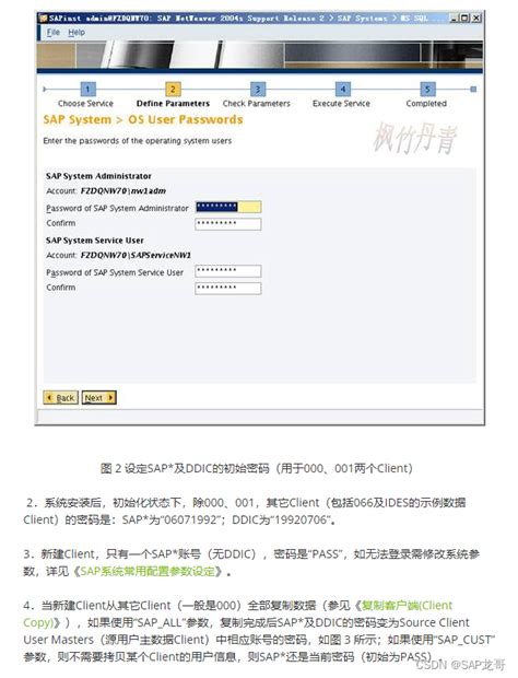 Sap Basis07 Client默认用户及登录密码sap中sap账号的默认密码 Csdn博客
