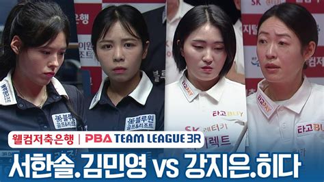여자복식 🇰🇷김민영 And 서한솔 Vs 🇰🇷강지은 🇯🇵히다 오리에肥田 緒里恵 2023 24 Pba팀리그 3r
