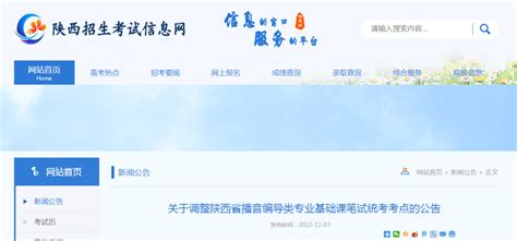 考点调整陕西省教育考试院发布通知 考生 考网 校区
