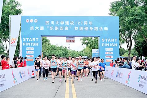 四川大学第六届“乐跑回家”校园健身跑活动举行 新华网客户端