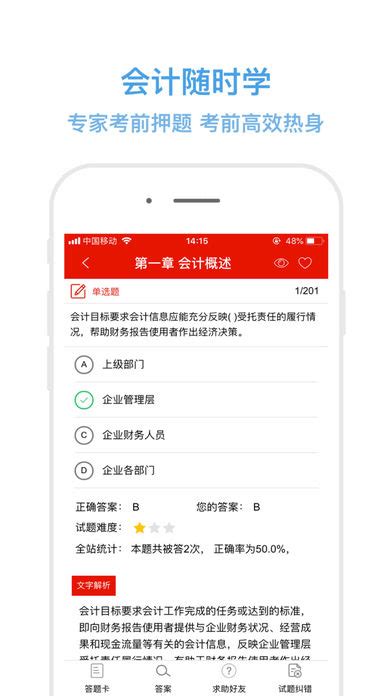 会计随时学app10 最新版 东坡下载