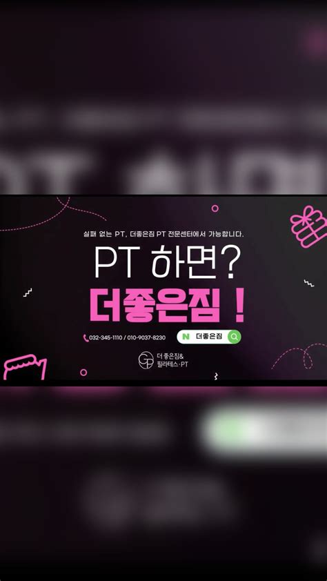 더좋은짐 Ptand필라테스 소사동헬스장 소사동pt 소사동필라테스 바디프로필 다이어트 체형교정 건강관리 결과로