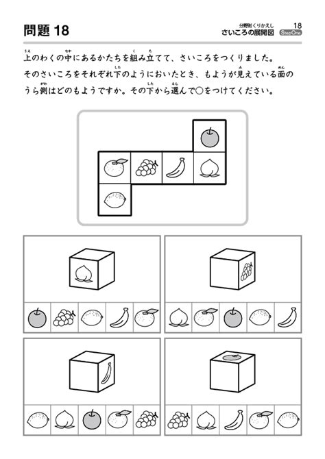 分野別くりかえし さいころの展開図 「のびラボ！」幼児教材・小学校受験・学習プリントのダウンロード販売