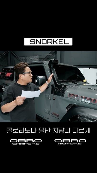 지프 글래디에이터 리프트업 튜닝 오브로 Gl 3 러프컨트리 리프트업 아이캠퍼 미니 30 스노쿨 ㅣ 오브로