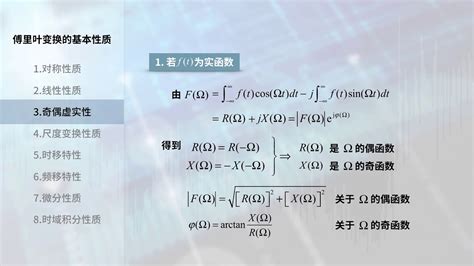 3 7 傅里叶变换的基本性质 上0617 Youtube