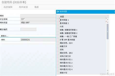 Sap Mm：mm01主数据视图及数据存储sap Mm01 Csdn博客