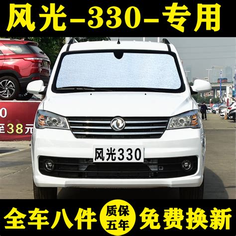 东风风光330s专用汽车遮阳帘遮阳挡防晒隔热遮阳板330车窗帘窗伞虎窝淘
