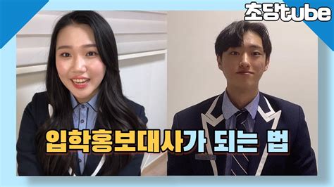 입학홍보대사 💛나봄💛이 되는 법⁉ Youtube