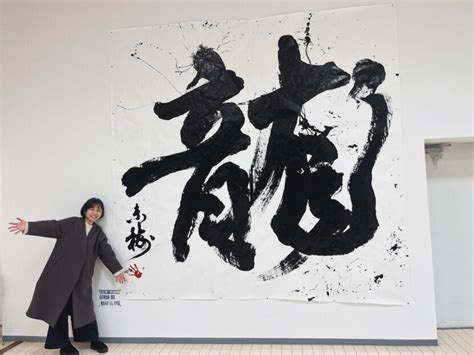 巨大書道パフォーマンス作品3mの龍 書道作品筆文字習字のご依頼書家 書道家 根本みき