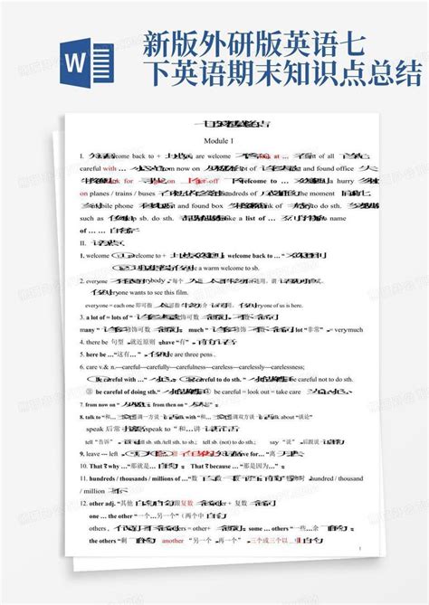 新版外研版英语七下英语期末知识点总结Word模板下载 编号qgbvddkd 熊猫办公