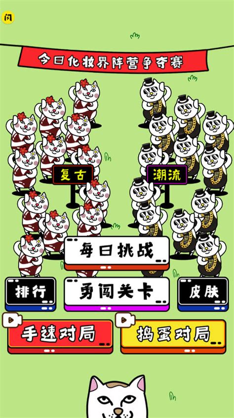 喵了个喵无限提示版下载 喵了个喵游戏去广告版v171安卓版下载骑士下载