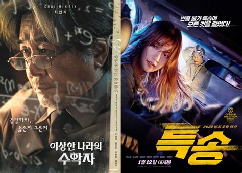 [추석특선영화] 연휴 마지막날 12일 이상한 나라의 수학자특송
