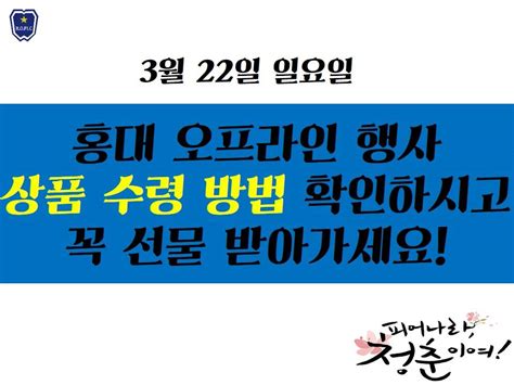 알오피씨 3월 22일일 홍대 오프 이벤트 ★★당첨자 상품 수령방법 확인★★ 알오피씨 페이지에