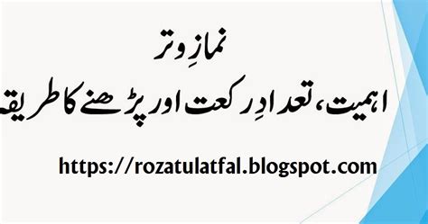Witr Ki Namaz Ka Tarika Takehead