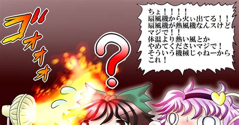 汚物は消毒だー 我が家の扇風機 師匠の弟子のイラスト Pixiv