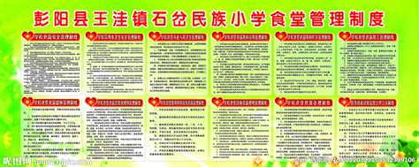 学校食堂管理制度设计图展板模板广告设计设计图库昵图网