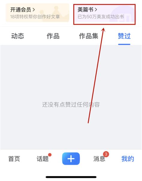 美篇怎么定制美篇书美篇定制美篇书教程 苹果cms模板