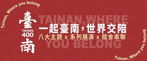 臺南市政府全球資訊網