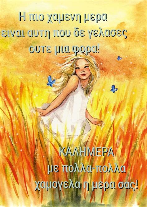 Pin Di Pagona Goudinoudi Su Καλημερα