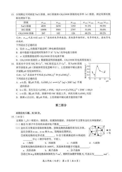 北京市海淀区2023届高三二模化学试卷（pdf版含答案）21世纪教育网 二一教育