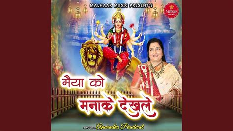 Maiya Ko Manke Dekh Le Youtube Music