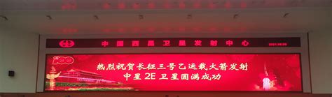 长三乙火箭成功发射中星2e星 中国科技网