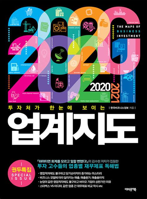 2020~2021 업계지도 알라딘