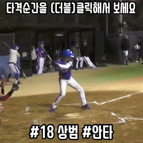 18상범 안타 Shorts Youtube