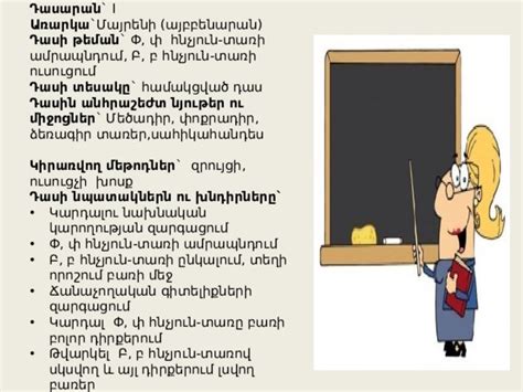 Մայրենի 2 րդ դաս