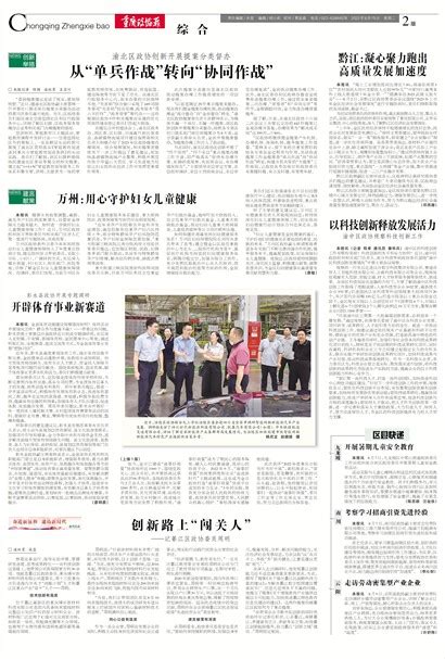 20230815期第02版：综合重庆政协报