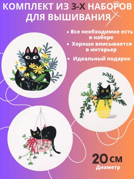 Комплект из 3-х наборов для вышивания гладью - купить с доставкой по ...