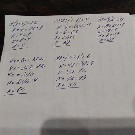 9 (х+4)=72. 252:(х-6)=4. (х-19) 8=64. 4 х+82=322. 72:(х-43)=6. 298-19 ...