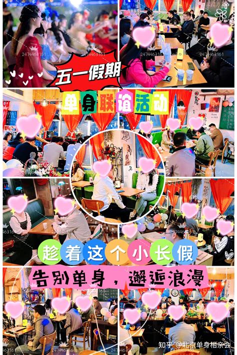 五一假期倒计时开启·我想“遇见”你北京五一同城高端相亲局，五一小长假 北京单身交友好去处！ 知乎